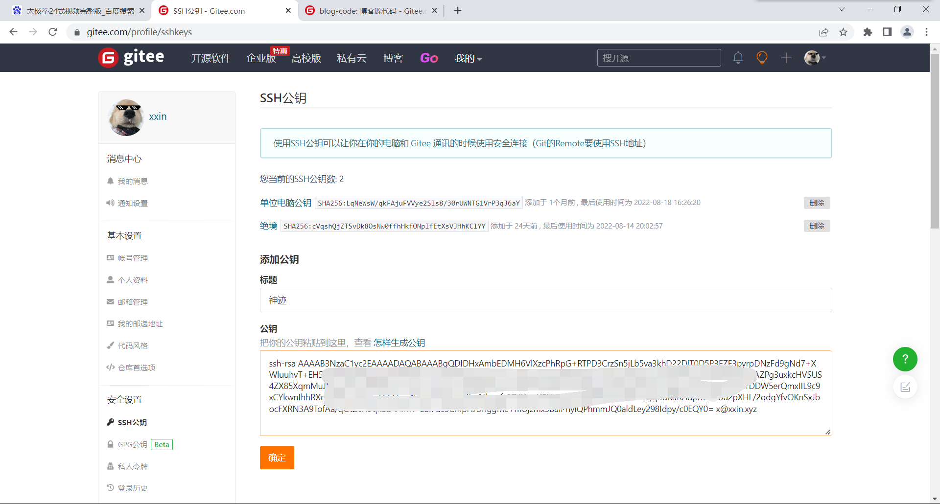 Git配置多个SSH-Key | 小信笔记